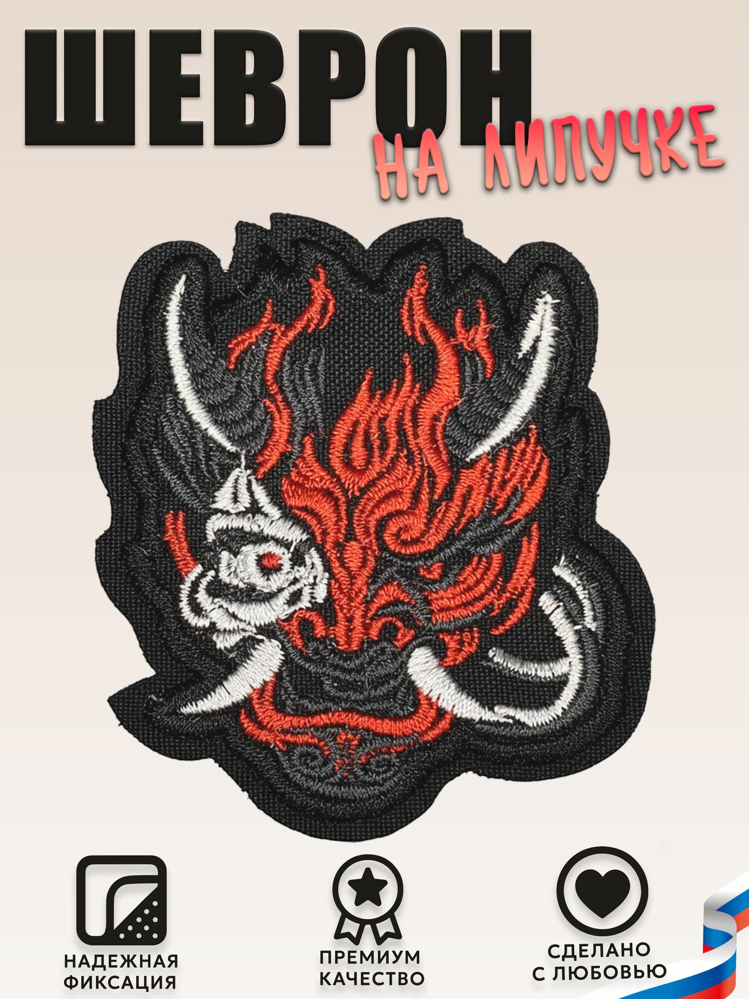 Нашивка, шеврон, патч (patch) на липучке Cyberpunk 2077 Oni Demon, размер 5,5*7,5 см