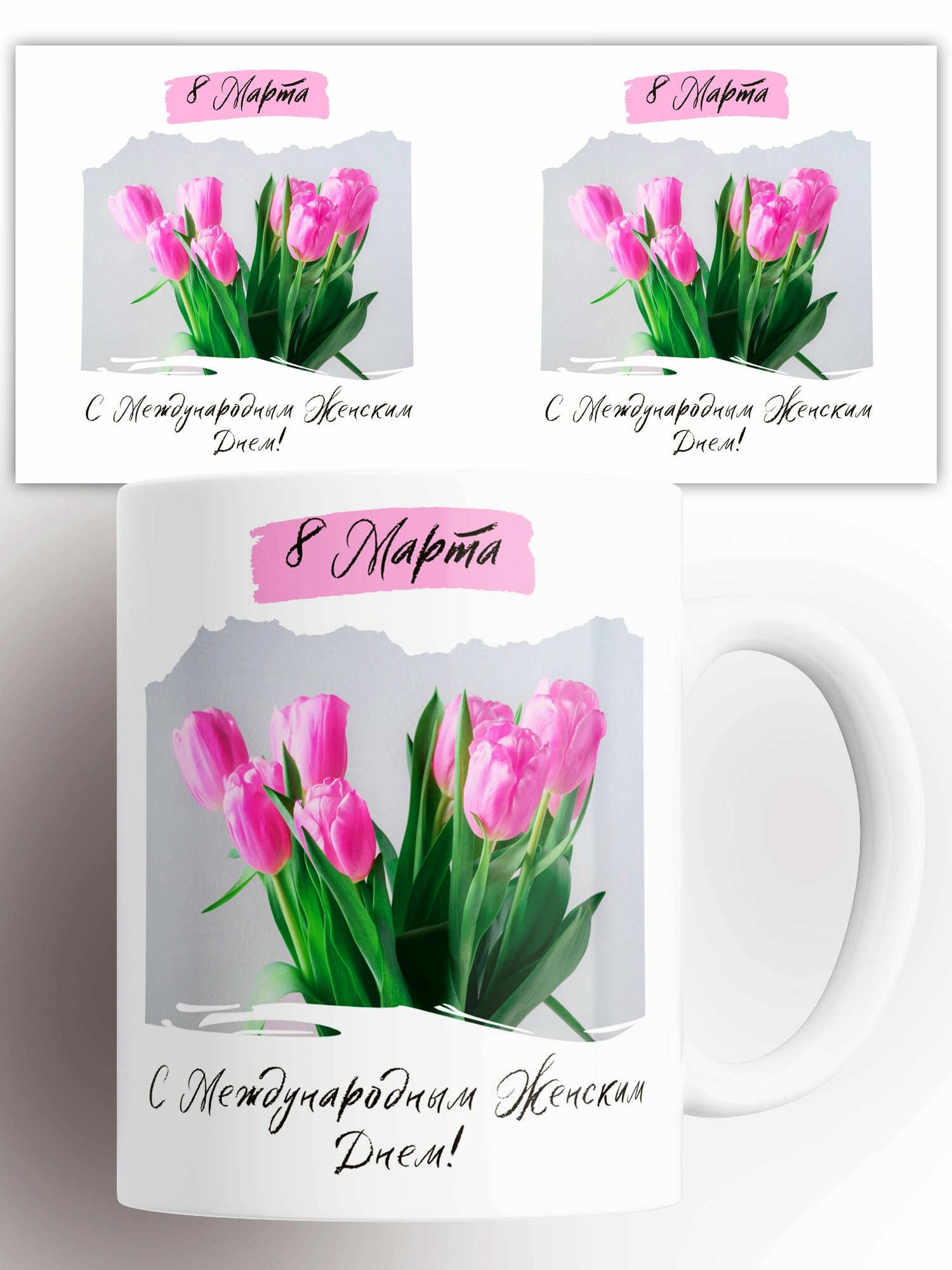 Кружка с принтом 8 марта 330 мл