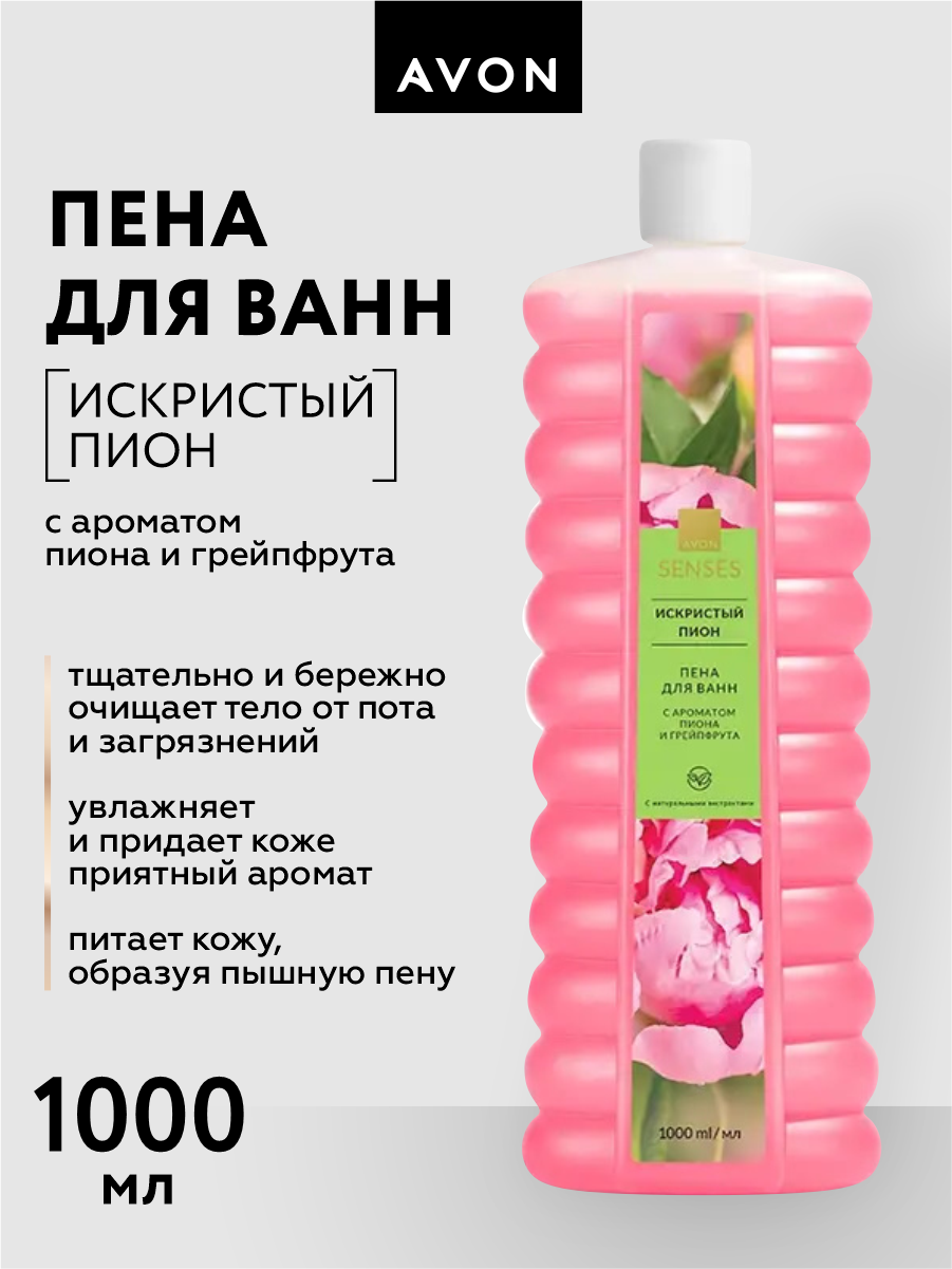 Пена для ванн Avon Senses Искристый пион 1000 мл