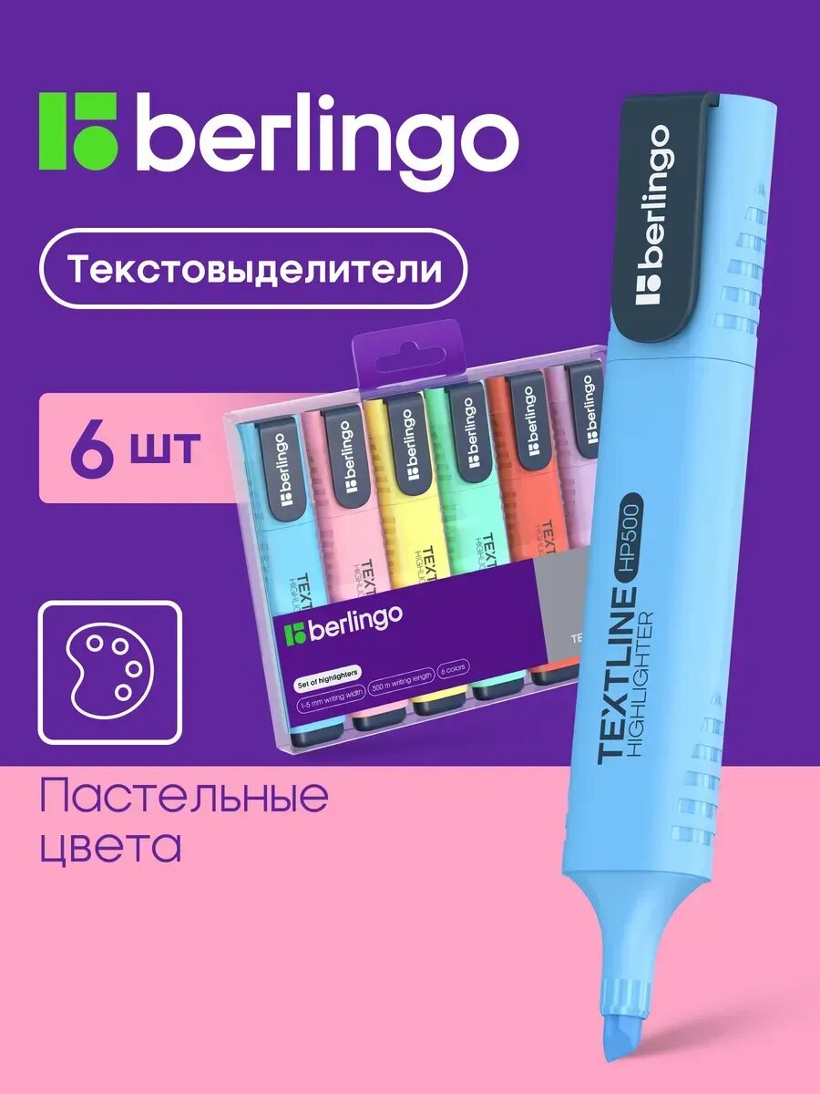 Текстовыделители пастельные, набор 6 цветов
