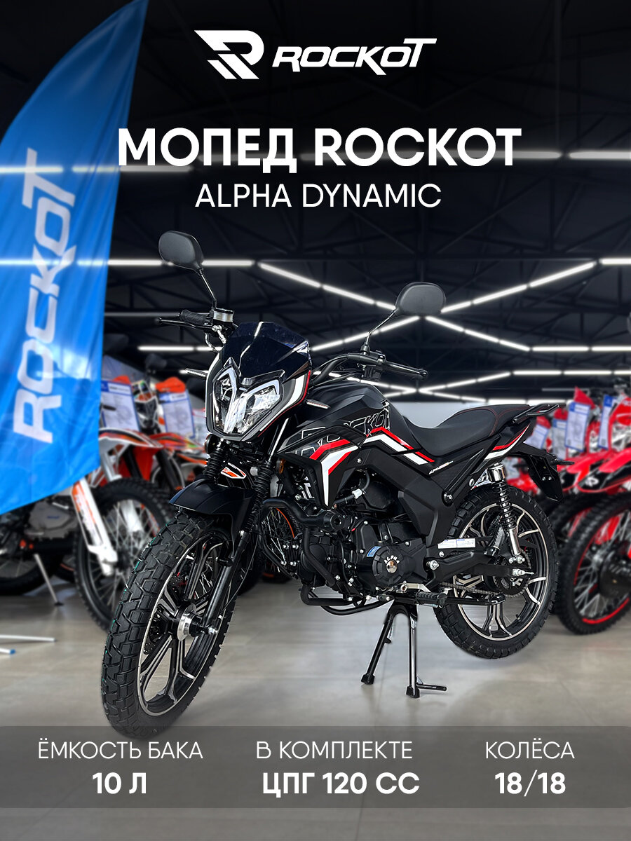 Мопед ROCKOT ALPHA DYNAMIC (черный матовый)