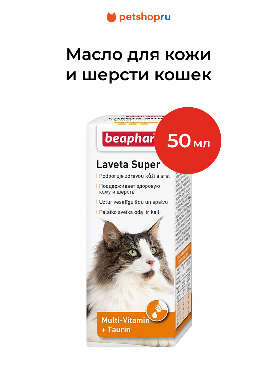 Beaphar Масло для кожи и шерсти кошек с витаминами Laveta Super for Cats, 50мл