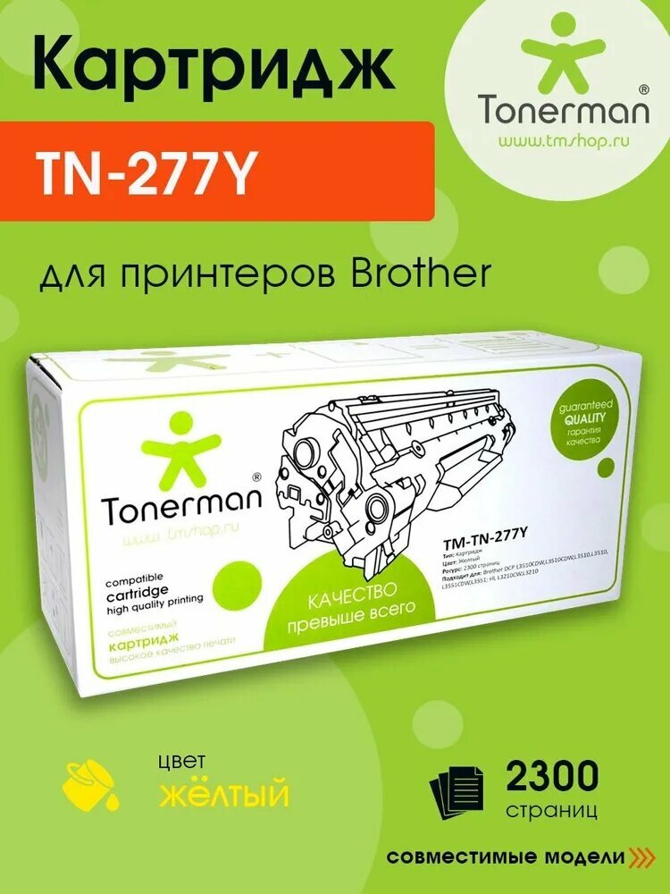 Картридж Tonerman TN-277Y для Brother HL L3210, L3210CW; DCP L3510, L3510CDW, L3551, L3551CDW