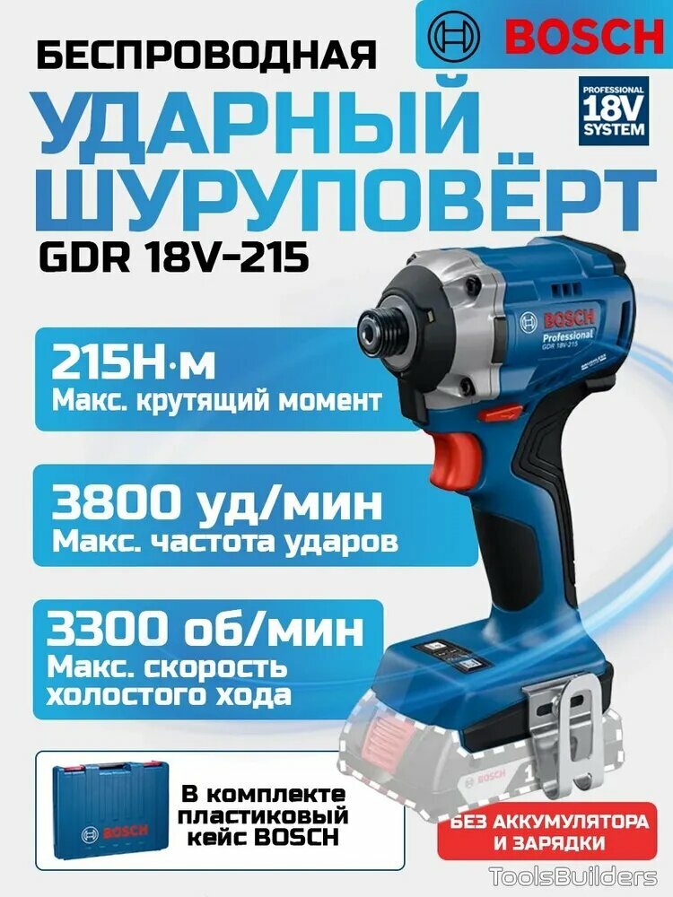 Дрель-шуруповерт, 18 В, 215 Нм, 0 АКБ