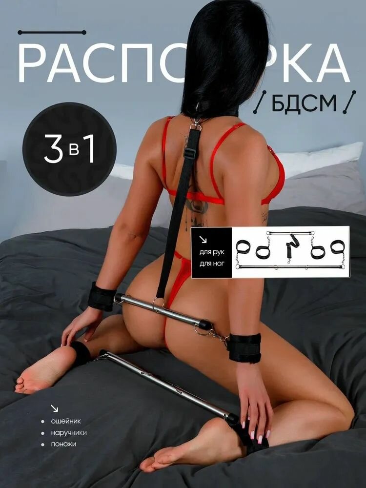 Бдсм распорка набор