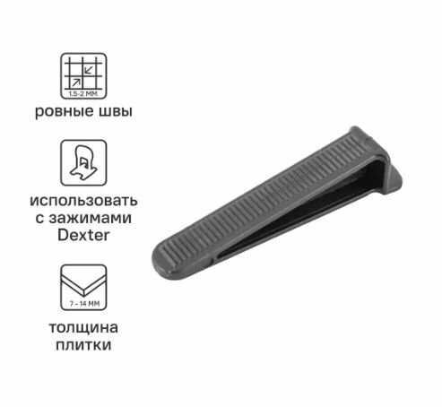 Клин для системы выравнивания плитки Dexter СВП 100 шт