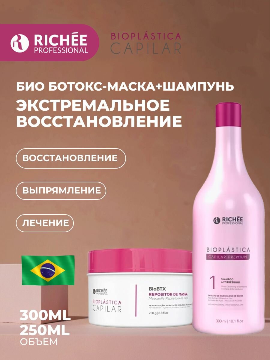 Richee Professional Bio BTX BioPlastica Набор: Шампунь Premium 300мл + Ботокс 250 гр