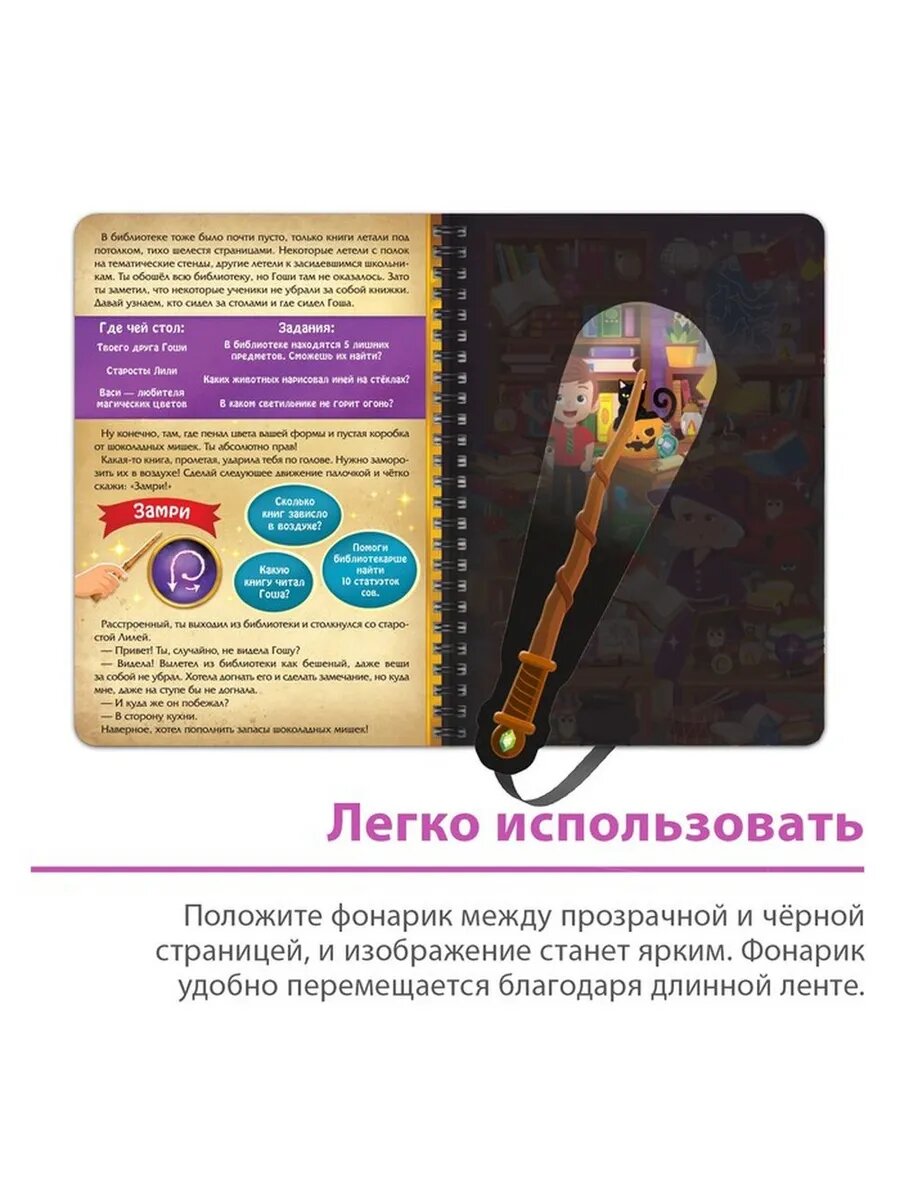 Волшебный квест с фонариком: загадки замка