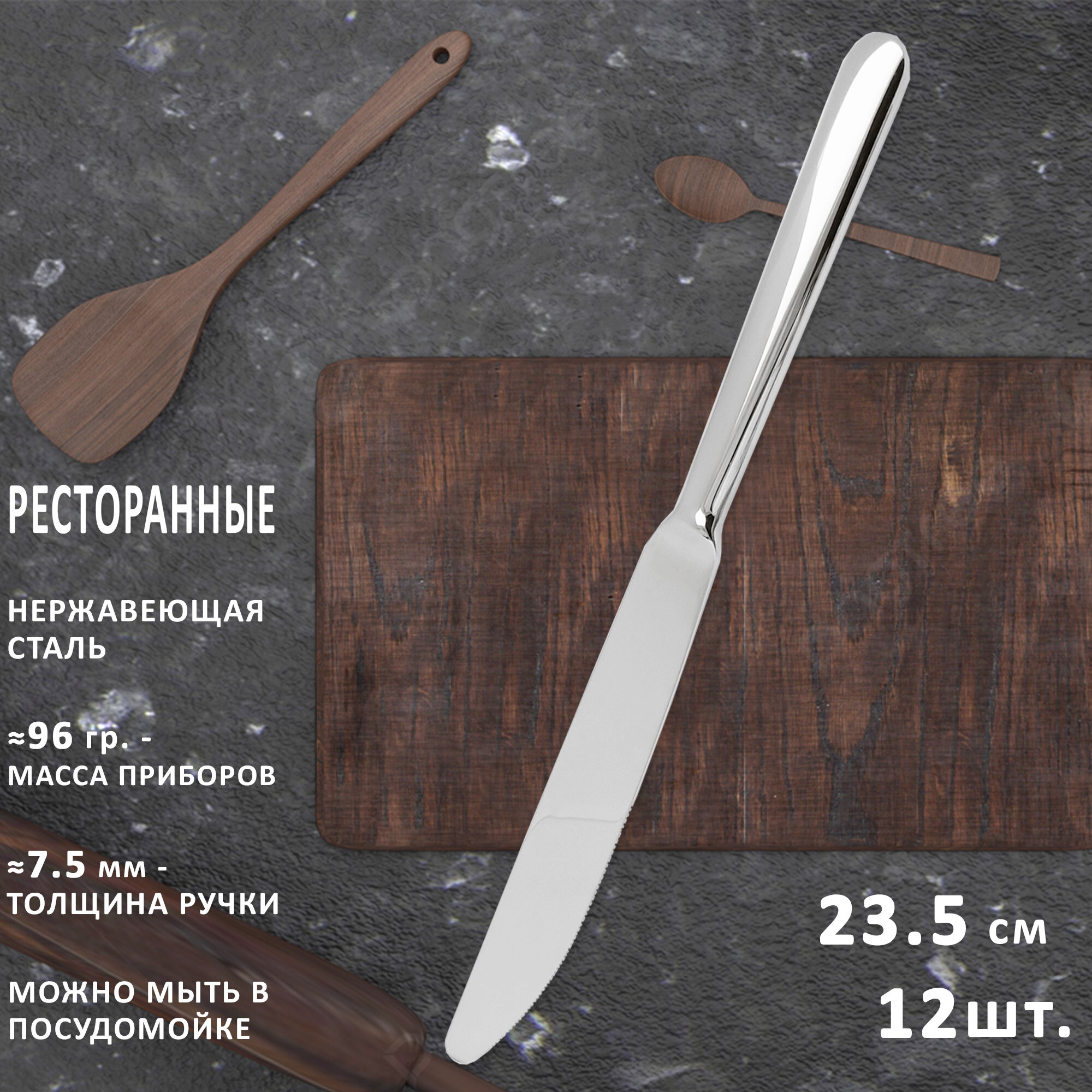 Набор столовых ножей VELERCART Davinci, 23.5 см, нержавеющая сталь, 12 шт.