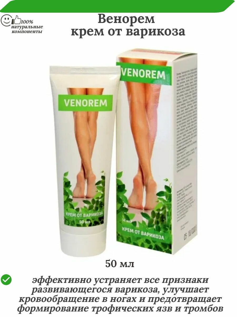 Крем "Венорем" Сашера-Мед, от варикоза и отеков, натуральный состав, 50мл