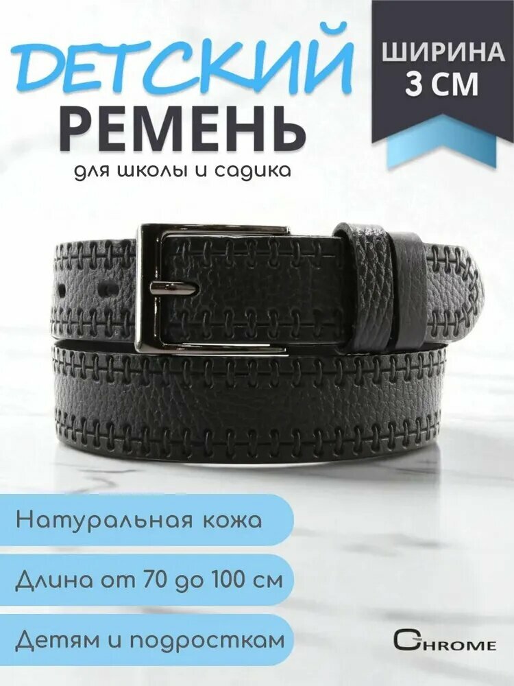 Chrome Ремень Детские ремни