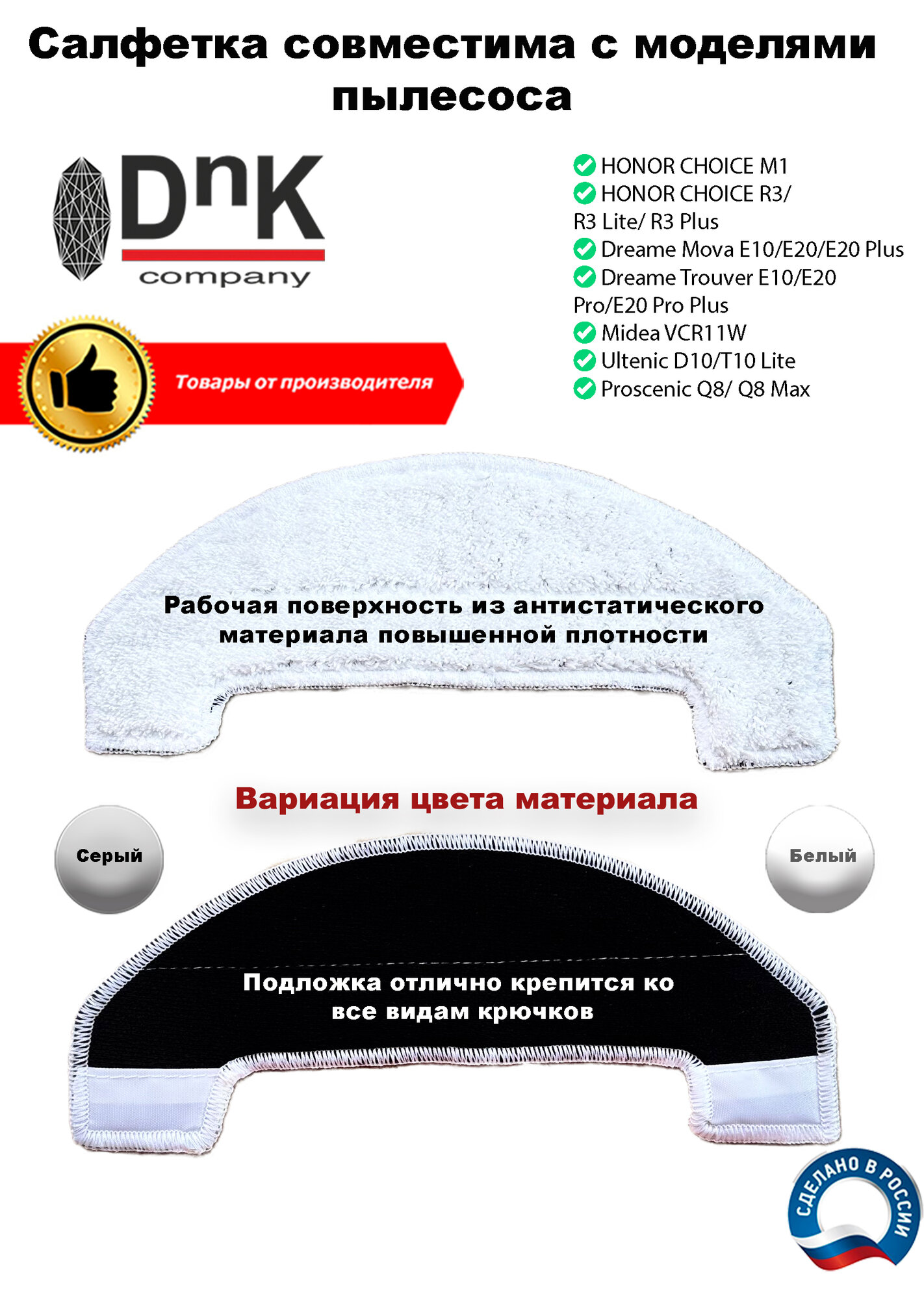 Салфетка для Honor Choice, Midea, Dreame, Ultenic, Proscenic