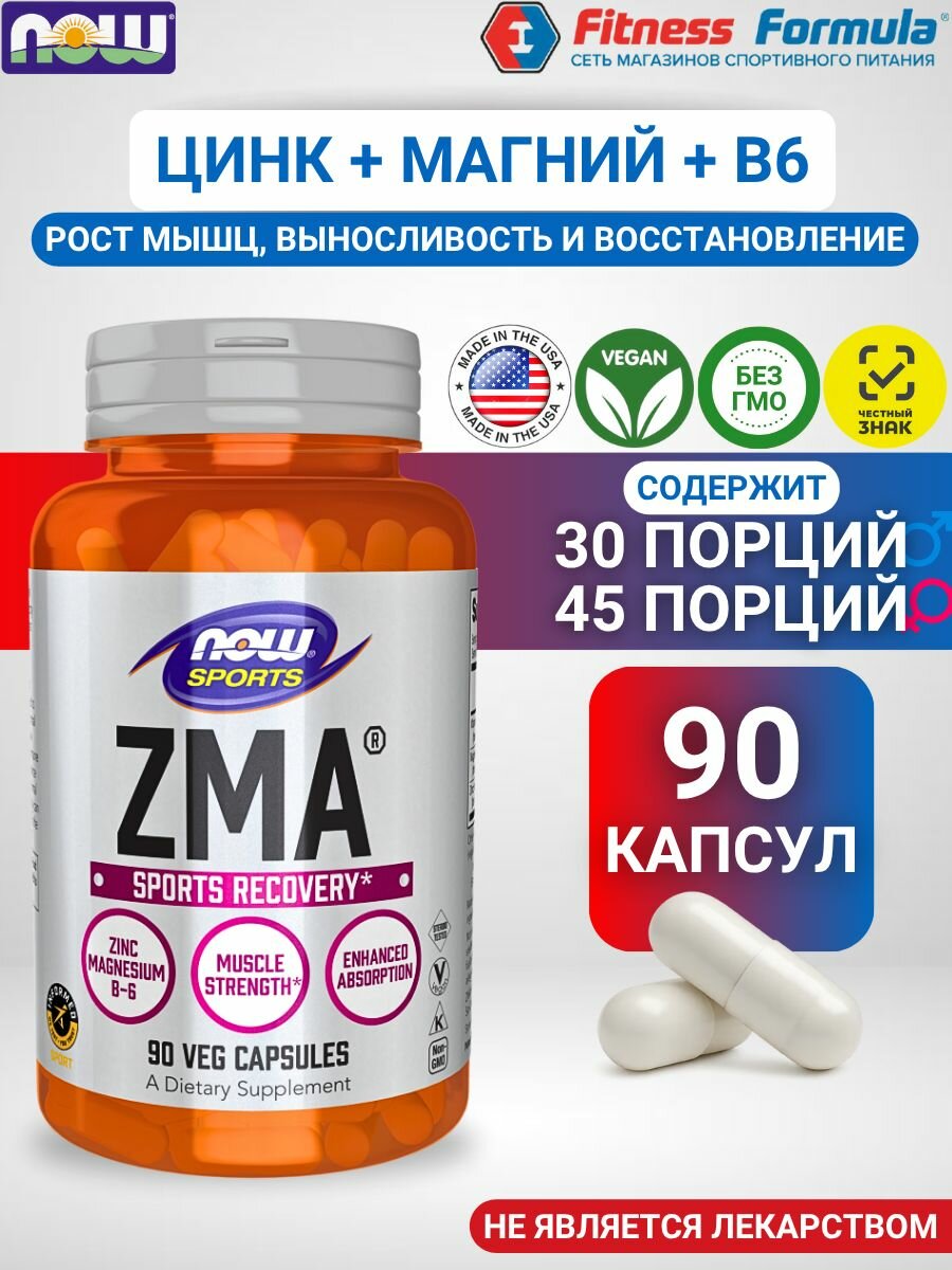 NOW Цинк, магний, В6, 90 капсул/ZMA