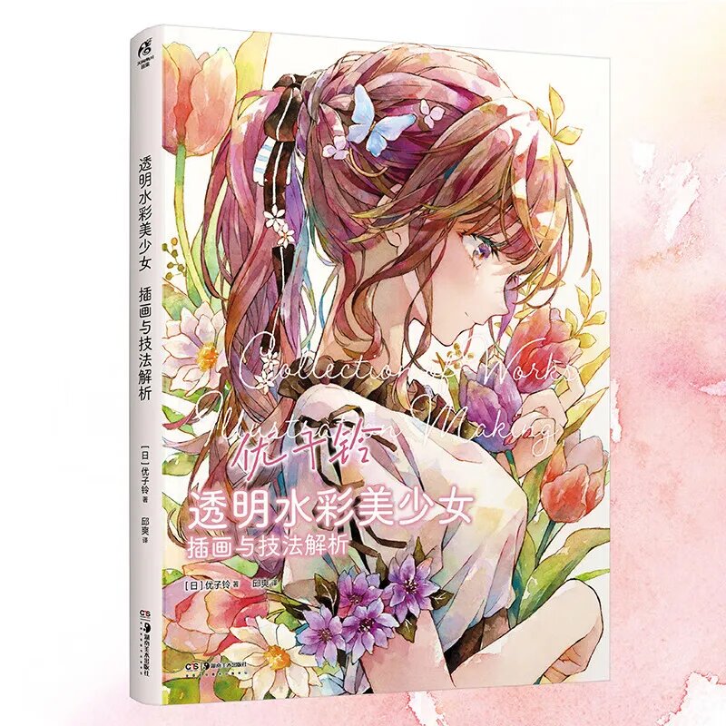 Книга для рисования акварельными девушками Booculchaha