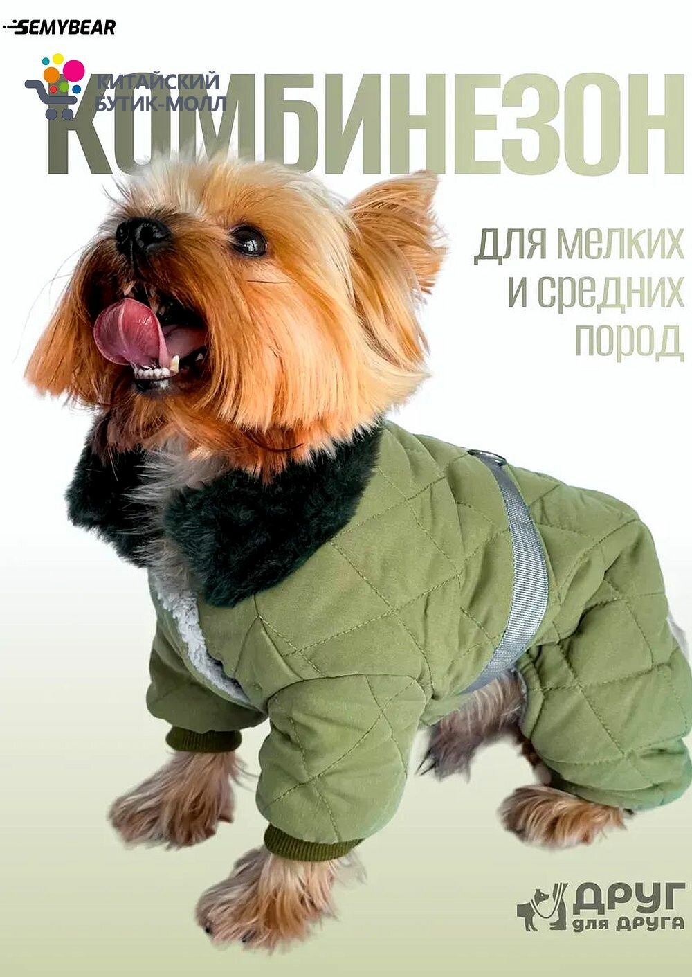 Комбинезон для собак мелких и средних пород