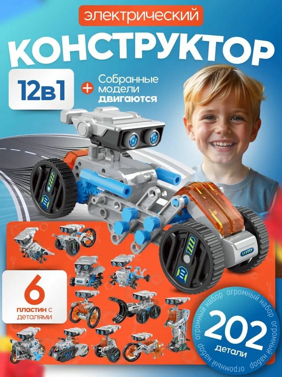 Электронный конструктор 12в1