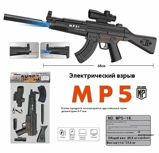 KNOW EASY-Экшн-игрушка MP5, в подарок мальчикам и девочкам