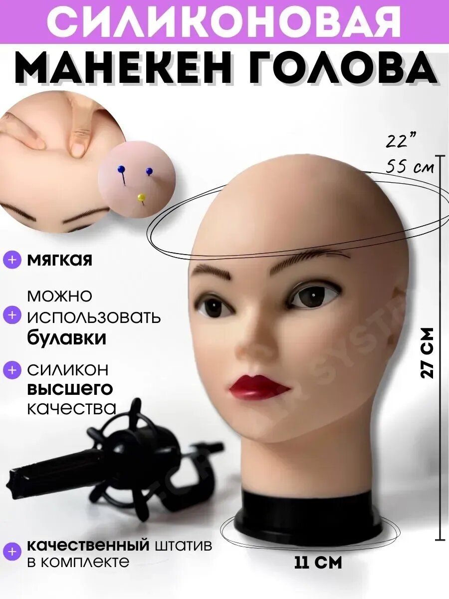 Манекен голова учебная мягкая со штативом для парика, Комплектация: булавки — небольшая подставка.