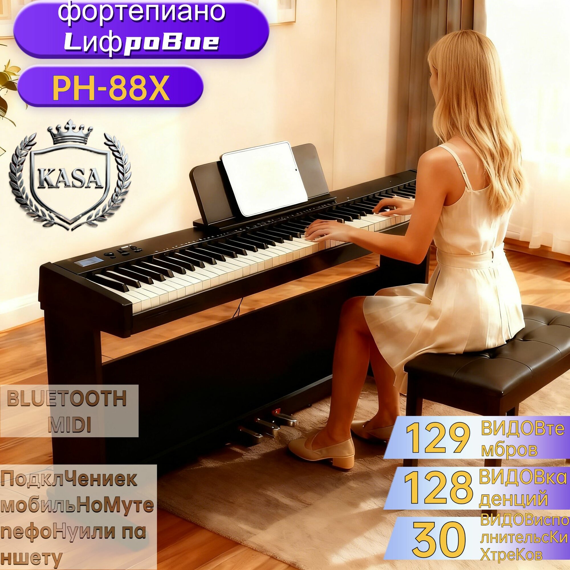 Цифровое фортепиано