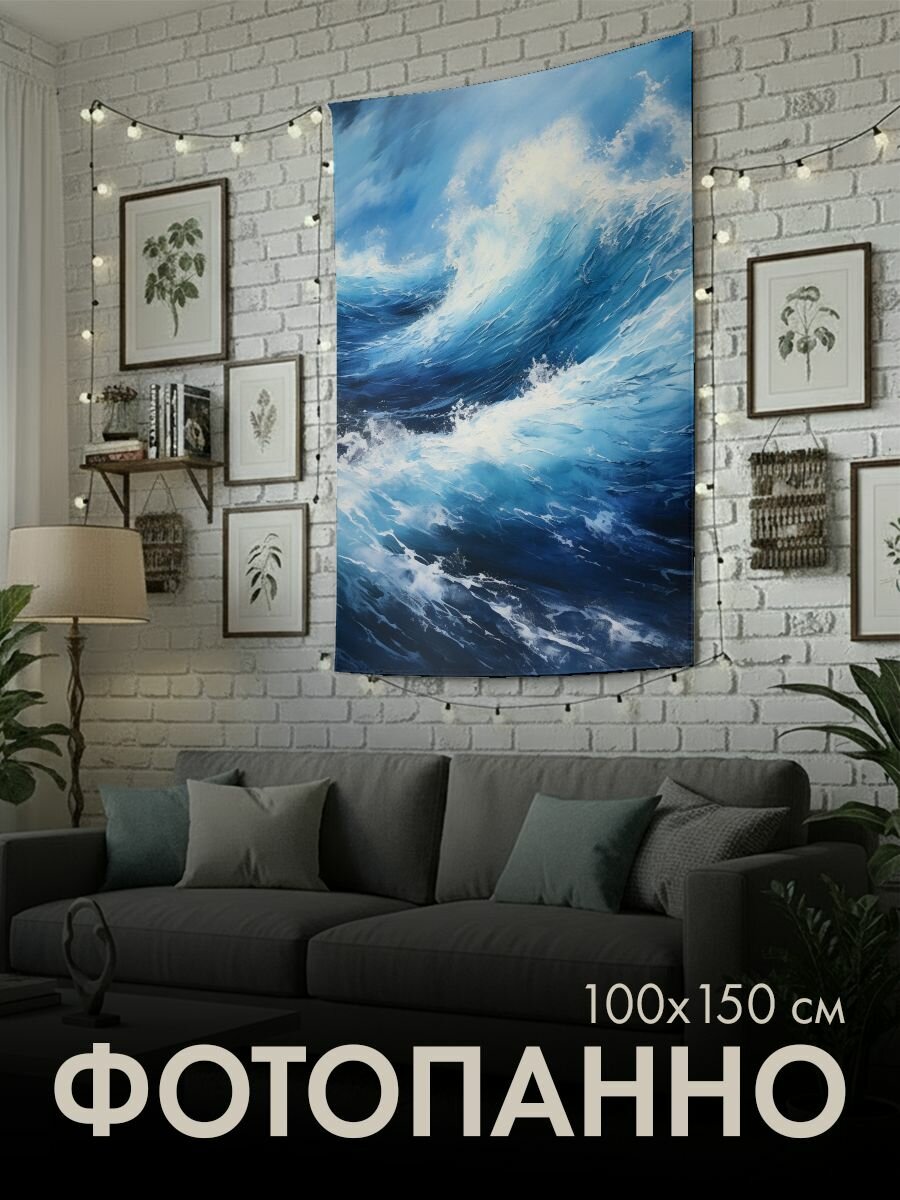 Панно тканевое PrintyFull / 100x150 см / океан, шторм