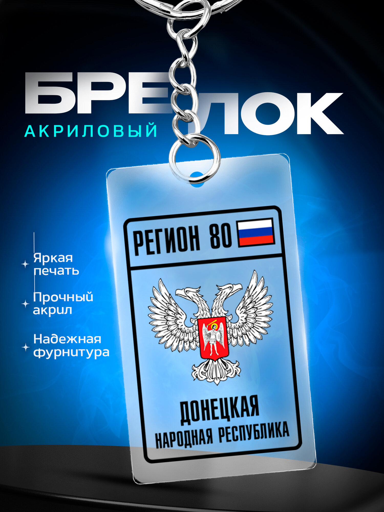 Брелок