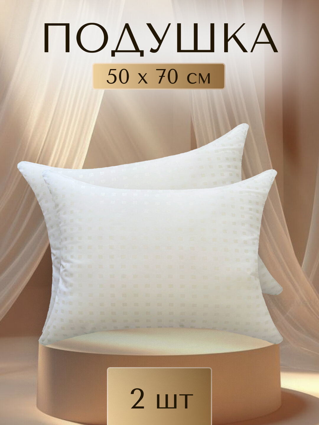 Подушки ELSUTEX, 50x70, 2шт, гипоаллергенные, анатомические, хлопок