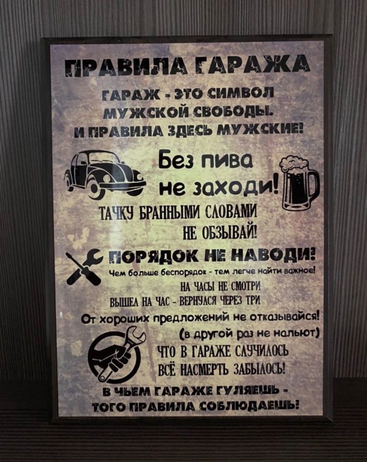 Панно "Правила гаража", металл, дерево, А4, в подарочном стиле
