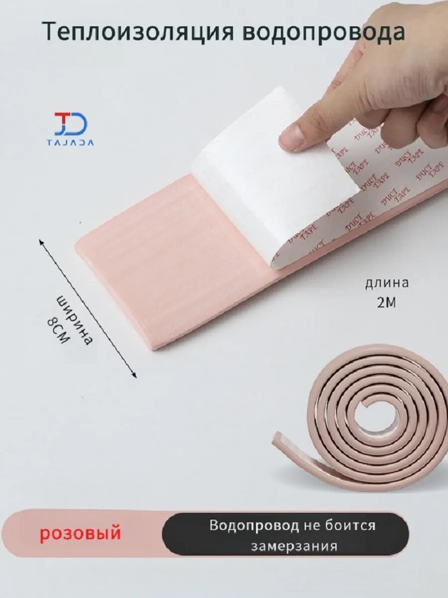 Утеплитель для труб самоклейщийся, 2 метра, розовый, 8 мм, огнестойкий, армированный