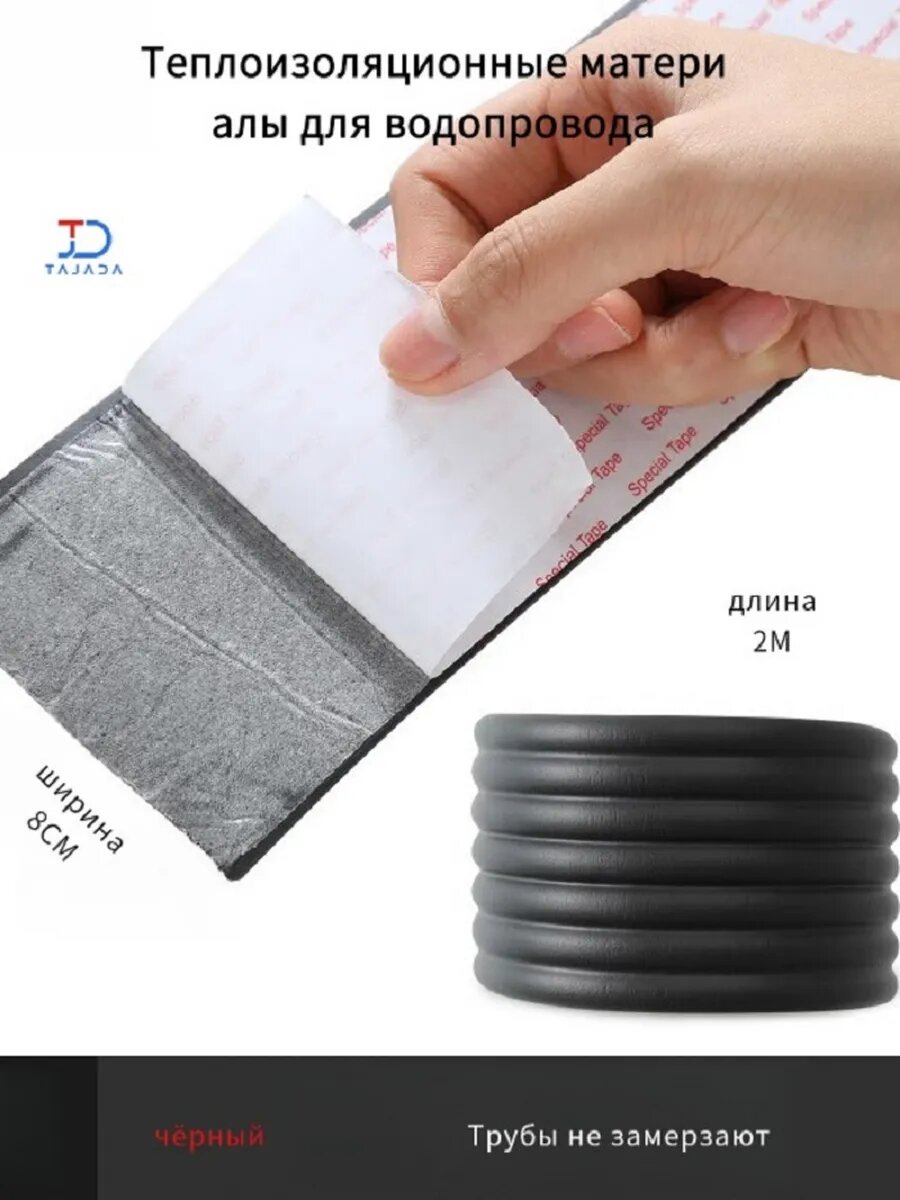 Утеплитель для труб самоклейщийся, 2 метра, чёрный, 8 мм, огнестойкий, армированный