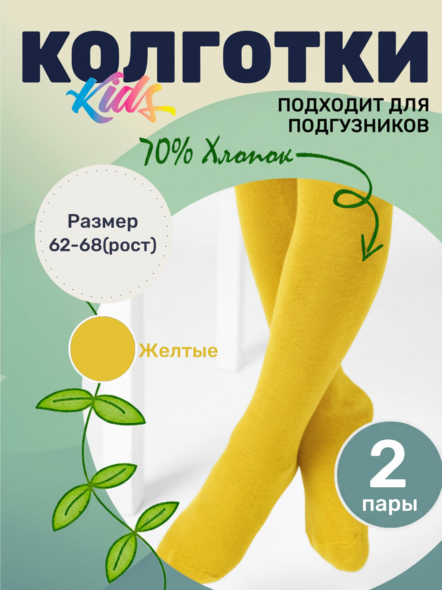 Колготки  Базовая коллекция