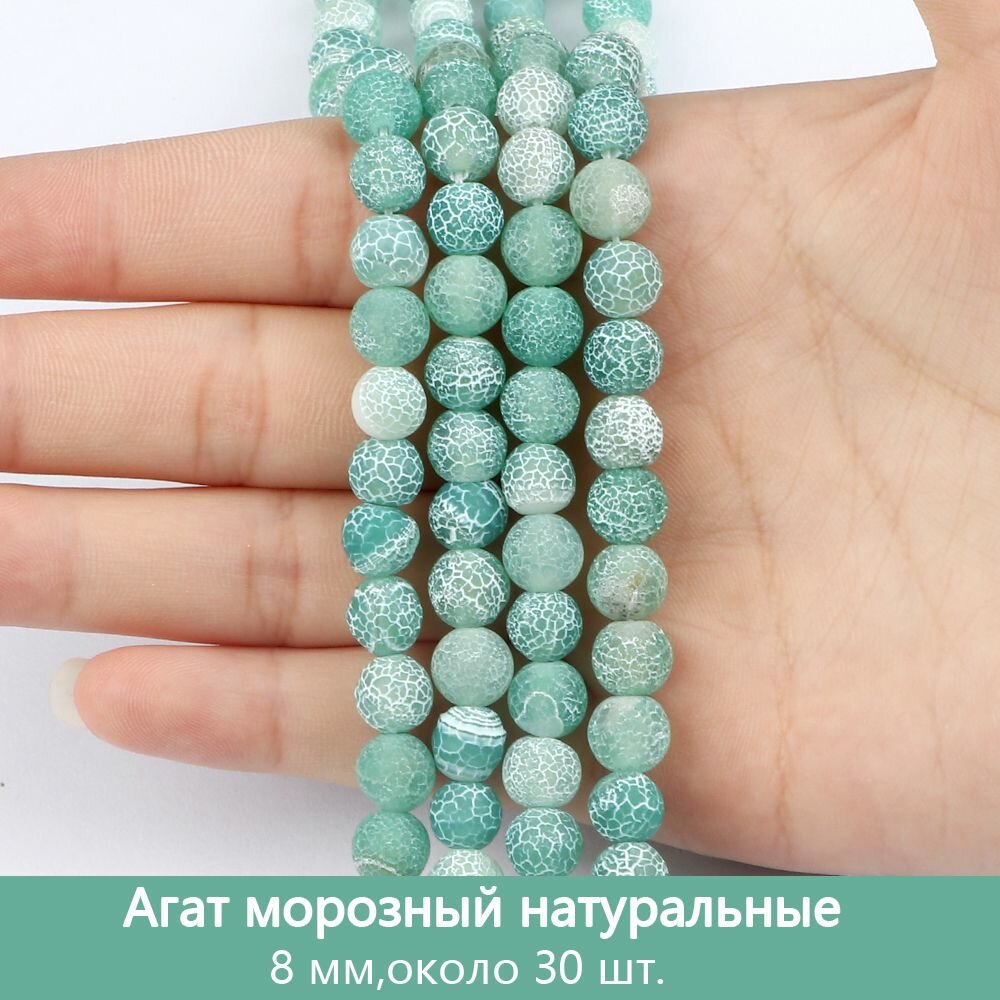 Агат морозный с трещинками 8 мм, бусины из натуральных камней 30 шт, Разноцветный, для создания украшений