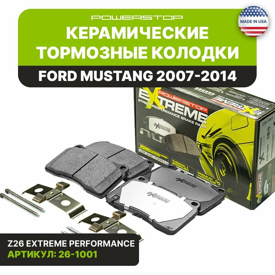 Передние керамические колодки Extreme Street Performance Z26 FОRD СHEVRОLET SUBARU CАDILLАС МIТSUВISНI