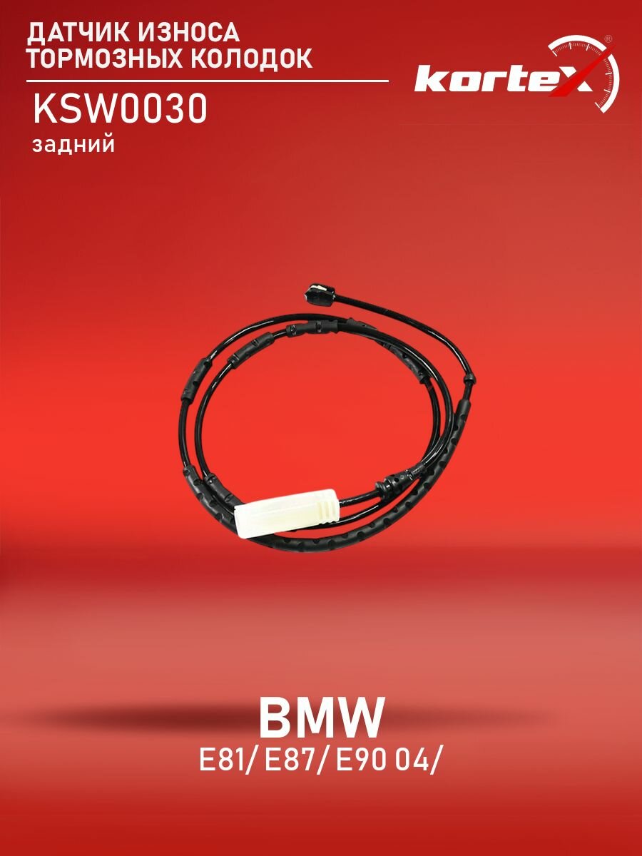 Датчик износа тормозных колодок Kortex для BMW E81 / E87 / E90 04 / 10- задний