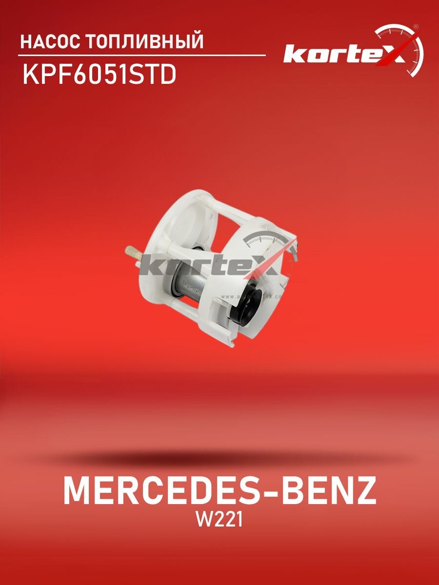 Топливный насос (бензонасос) в сборе Мерседес Бенц S Class, Вито KPF6051, CF3057, A2214708494