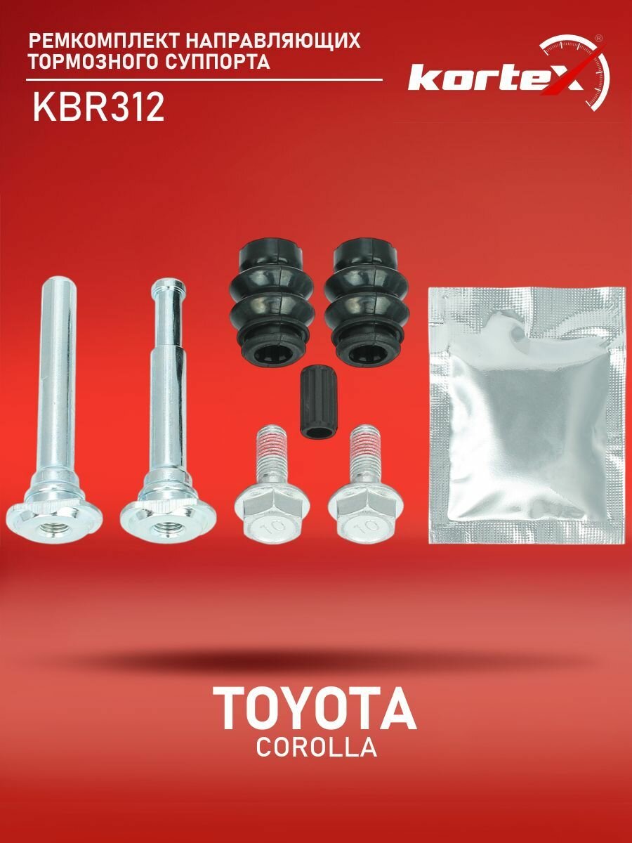 Ремкомплект направляющих тормозного суппорта Kortex для Toyota Corolla Verso 2004-2009