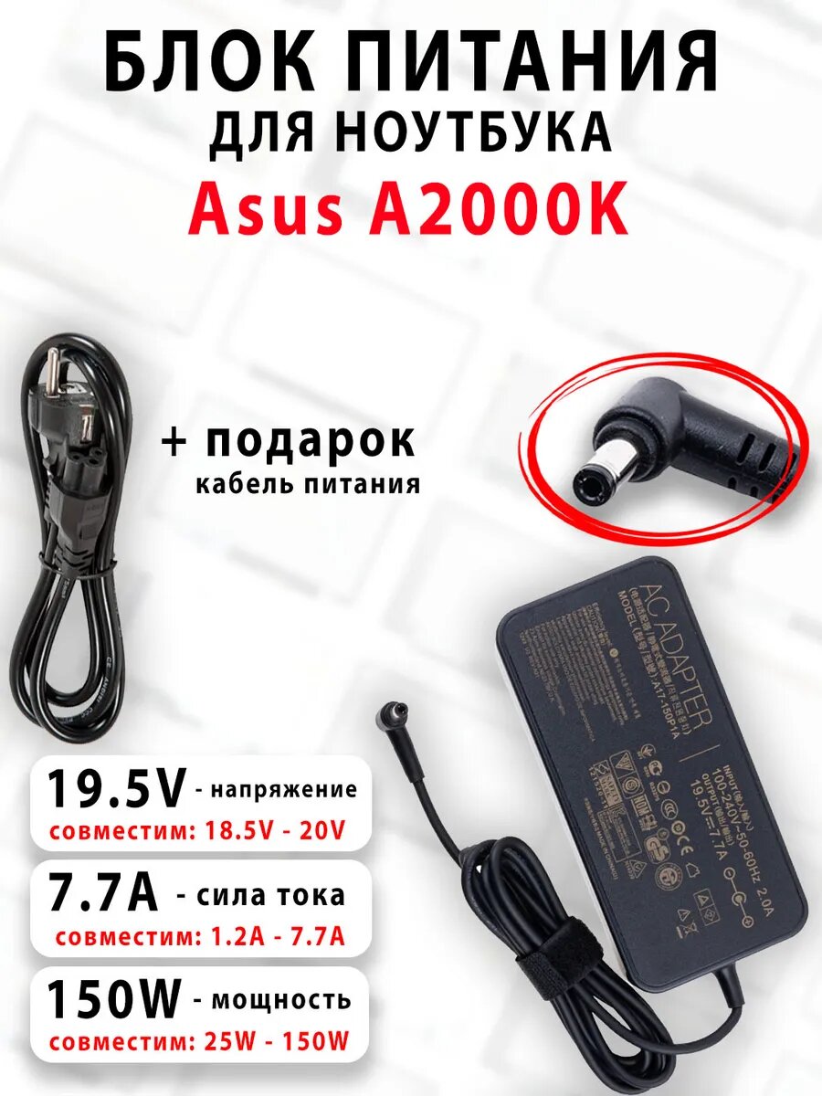Зарядка для ноутбука Asus A2000K