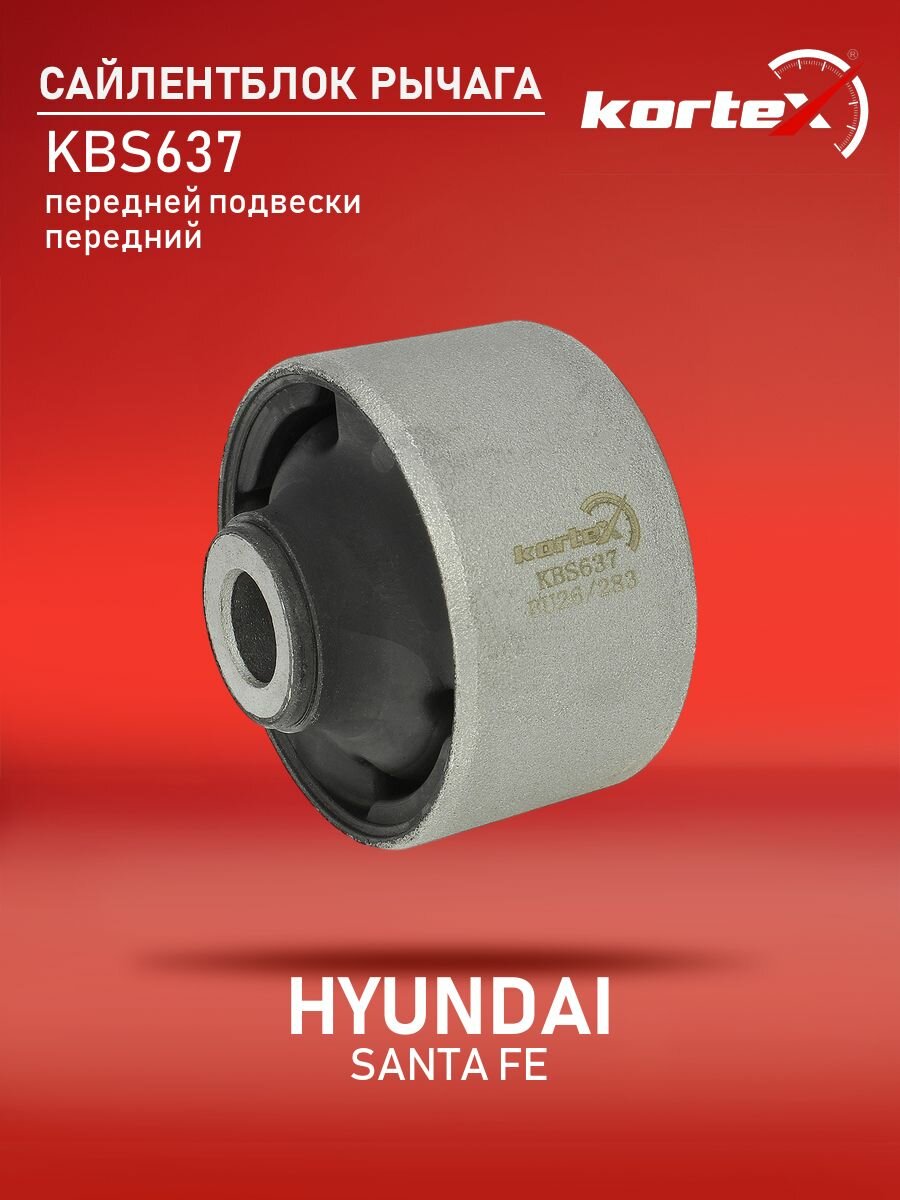 Сайлентблок рычага Kortex для HYUNDAI SANTA FE 06-09 передней подвески передний