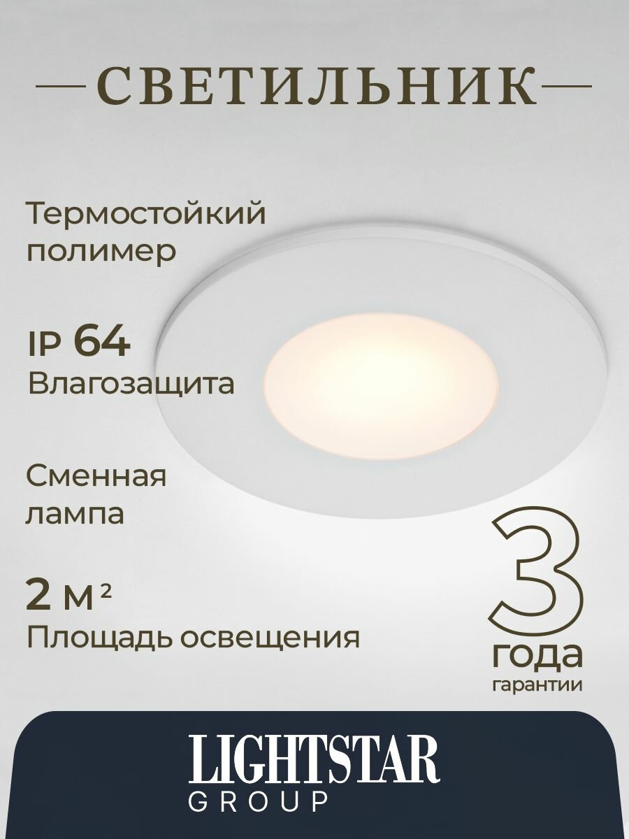 Светильник встраиваемый термостойкий Piano Lightstar 012806 под LED модули, без патрона