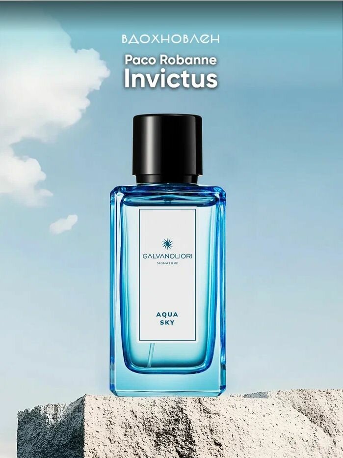 Туалетная вода для мужчин GALVANOLIORI SIGNATURE AQUA SKY 100мл