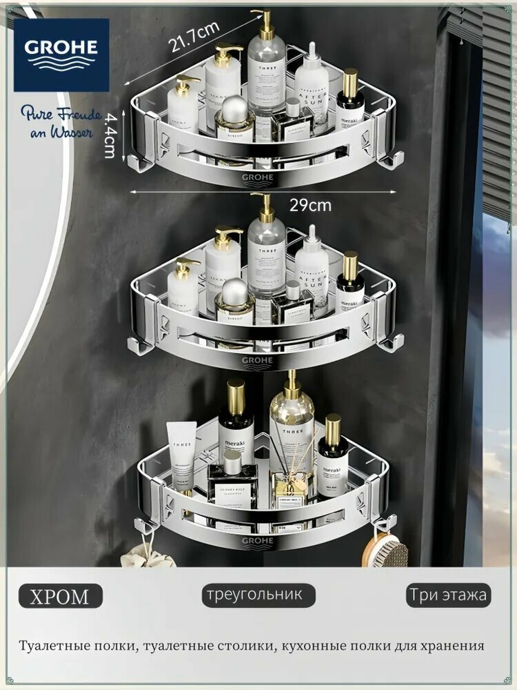 Угловая полка GROHE из хрома 22.5x30x4.5 см для ванной комнаты