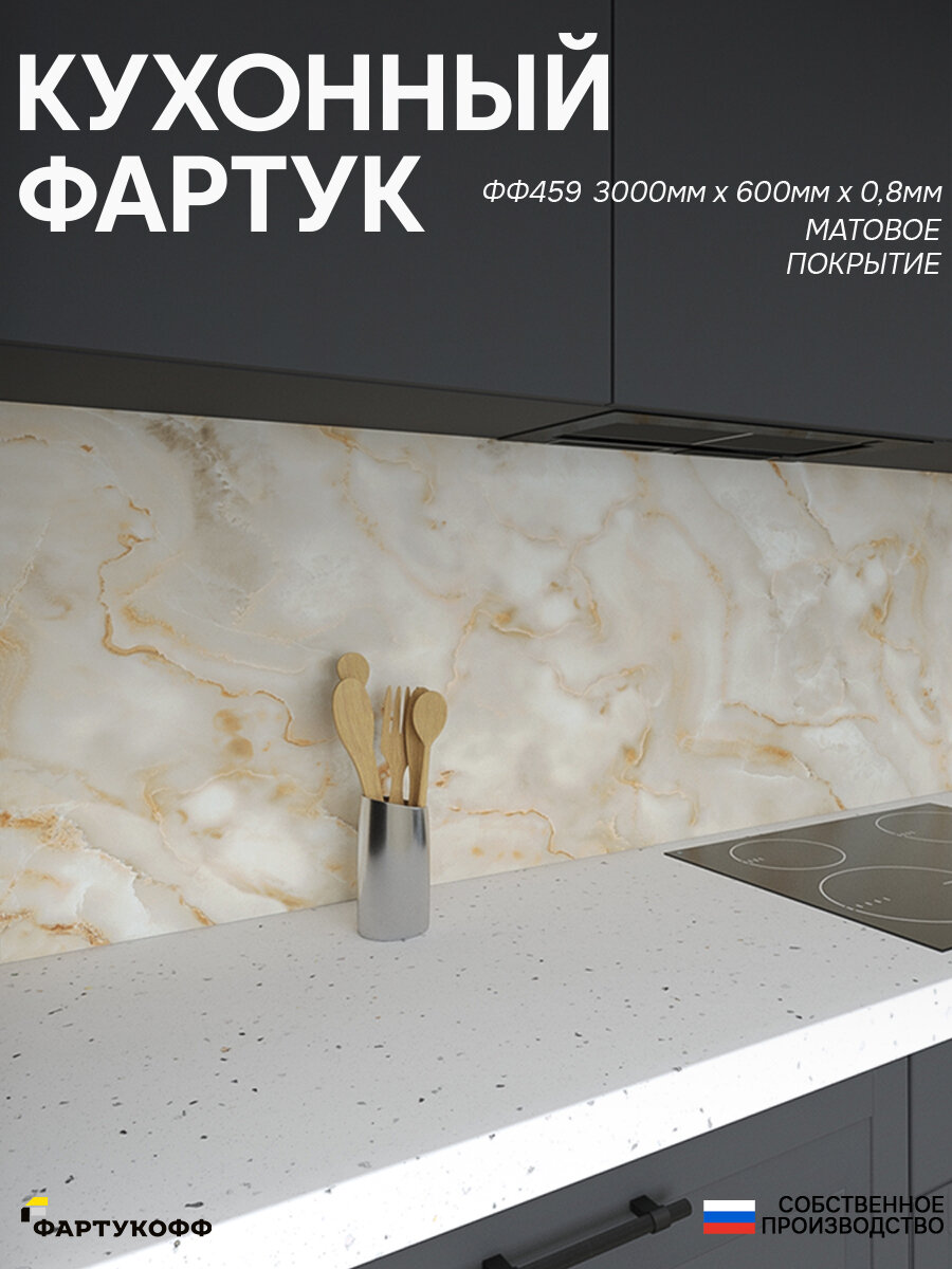 Фартук Кухонный на стену "Мрамор ФФ 459" 3000*600*0,8 мм, матовый, фотопечать на ПВХ с жиростойким покрытием