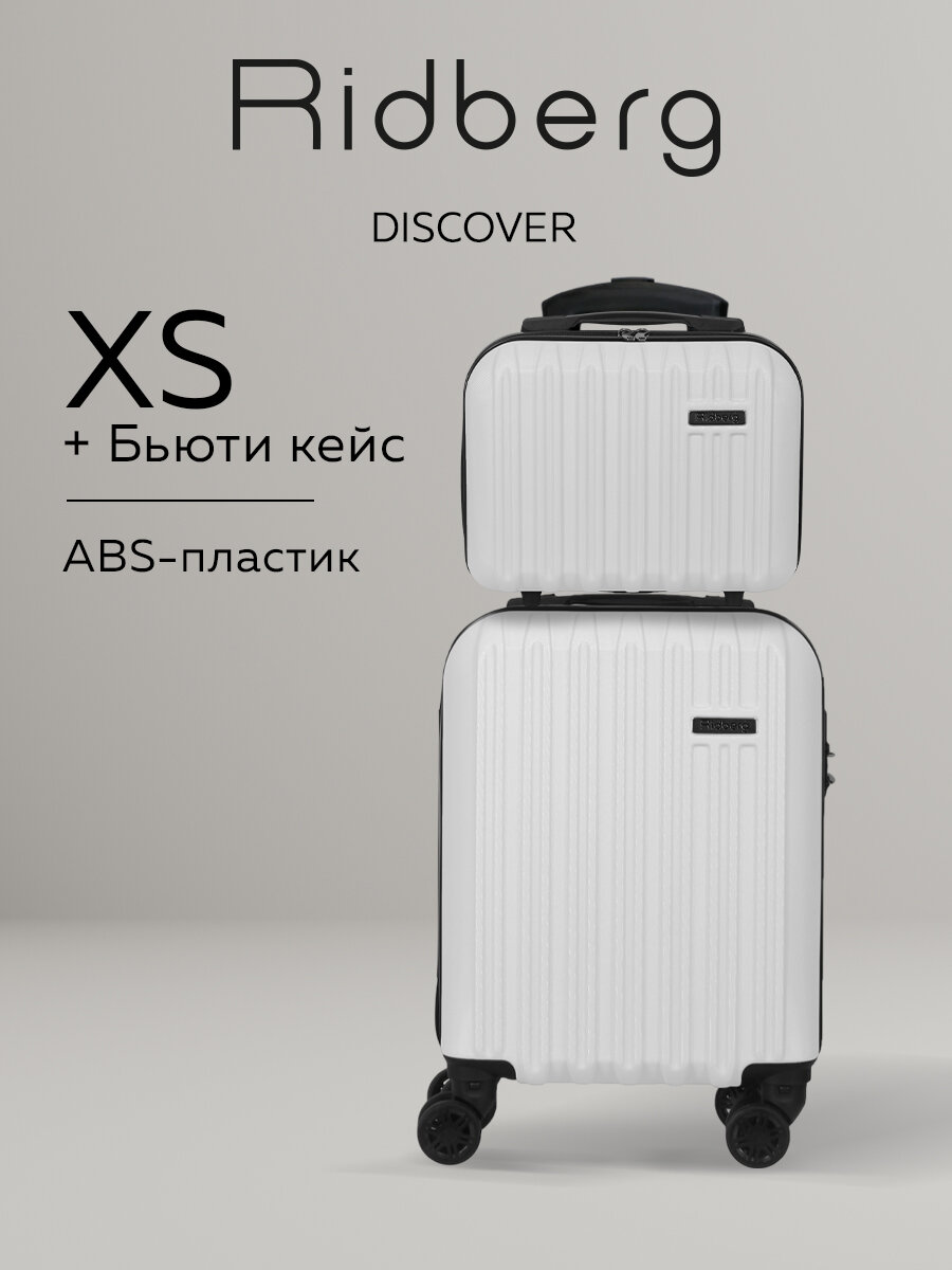 Комплект чемоданов 