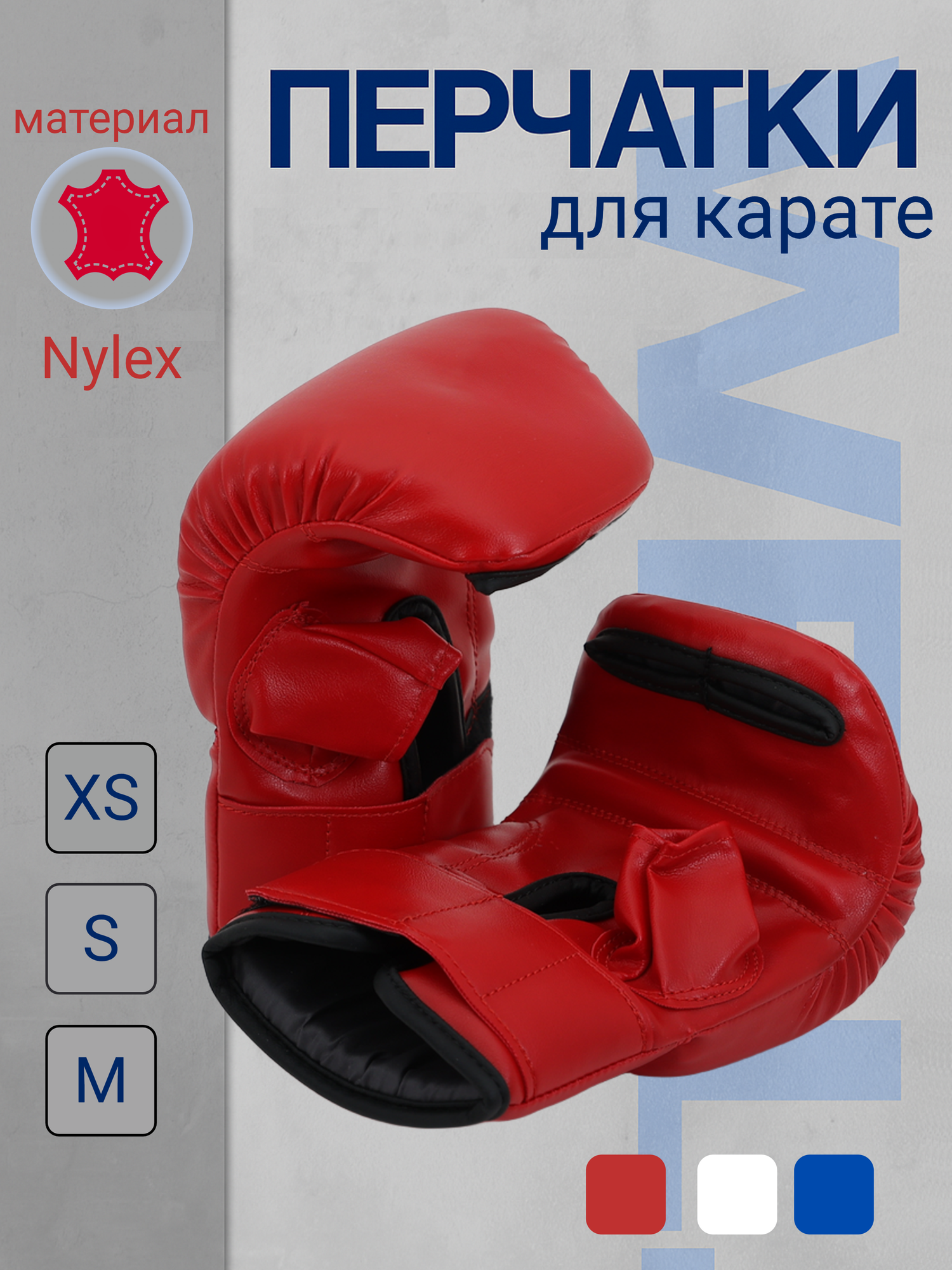 Перчатки WELL, для каратэ, улучшенный кож зам, унисекс, размер XS, цвет красный