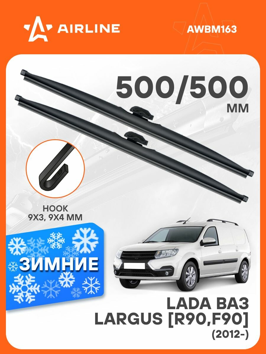 Щетки стеклоочистителя для LADA ВАЗ Largus R90, F90 (2012-) 500/500мм 2 шт зимние / Дворники автомобильные Лада ВАЗ Ларгус AIRLINE AWBM163