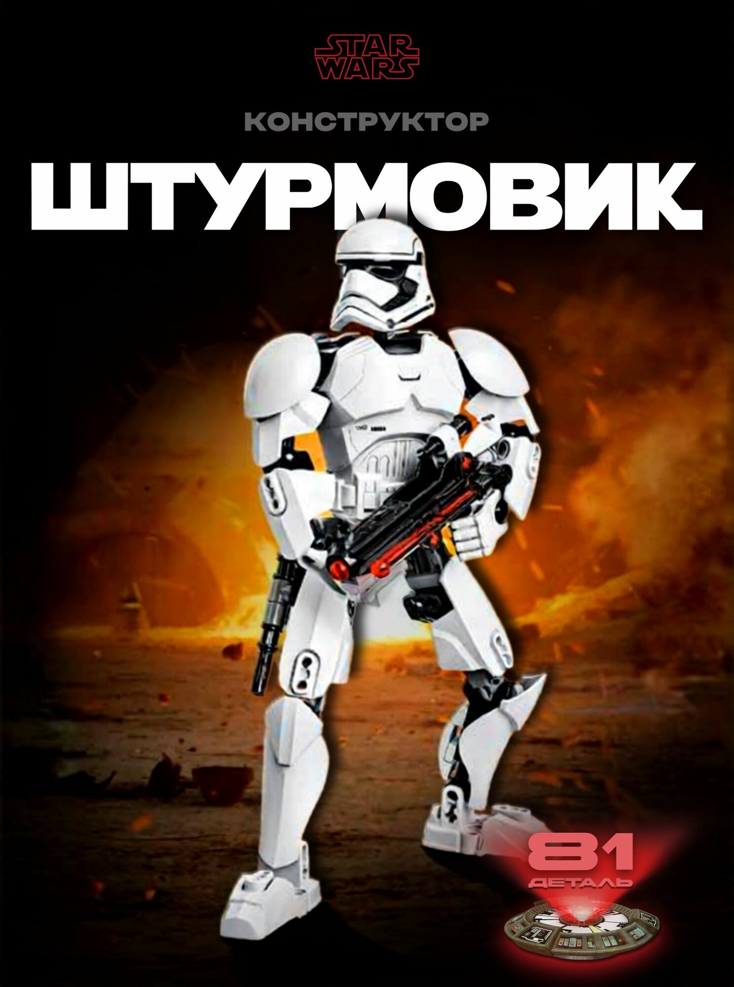 Конструктор Звездные войны Штурмовик, 81 дет. 605-2