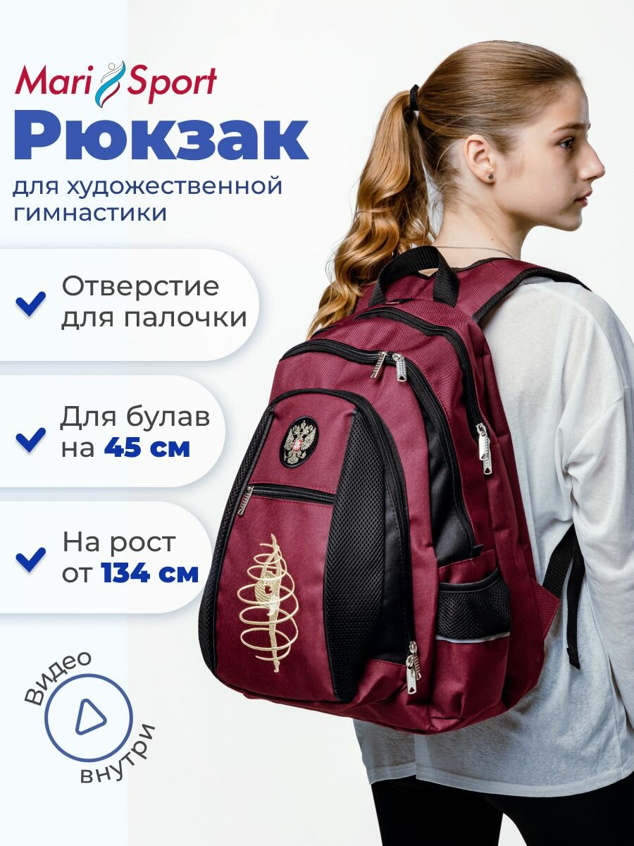 Рюкзак для художественной гимнастики на тренировку