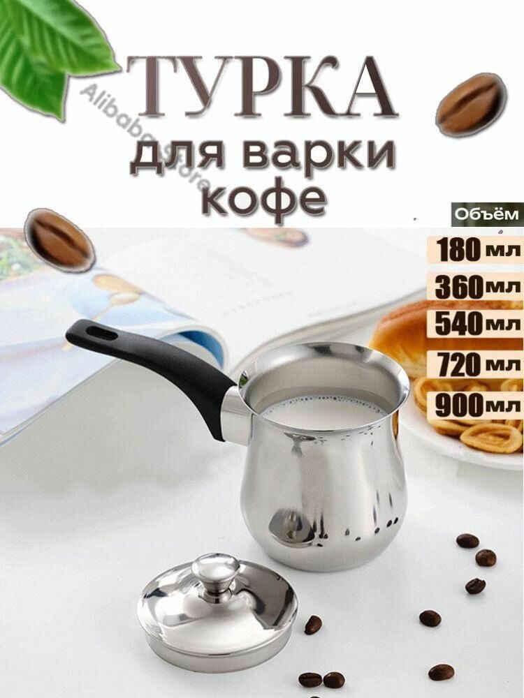 Турка, 540 мл, 1 шт