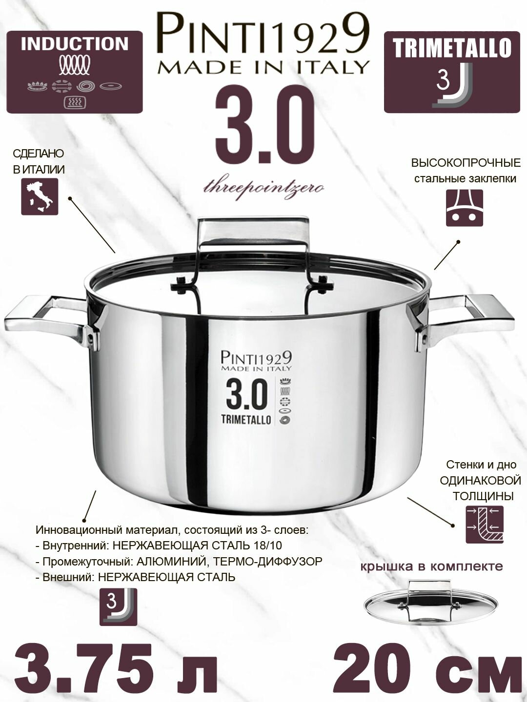 Кастрюля высокая PINTI1929 20 см с крышкой 3,75 л
