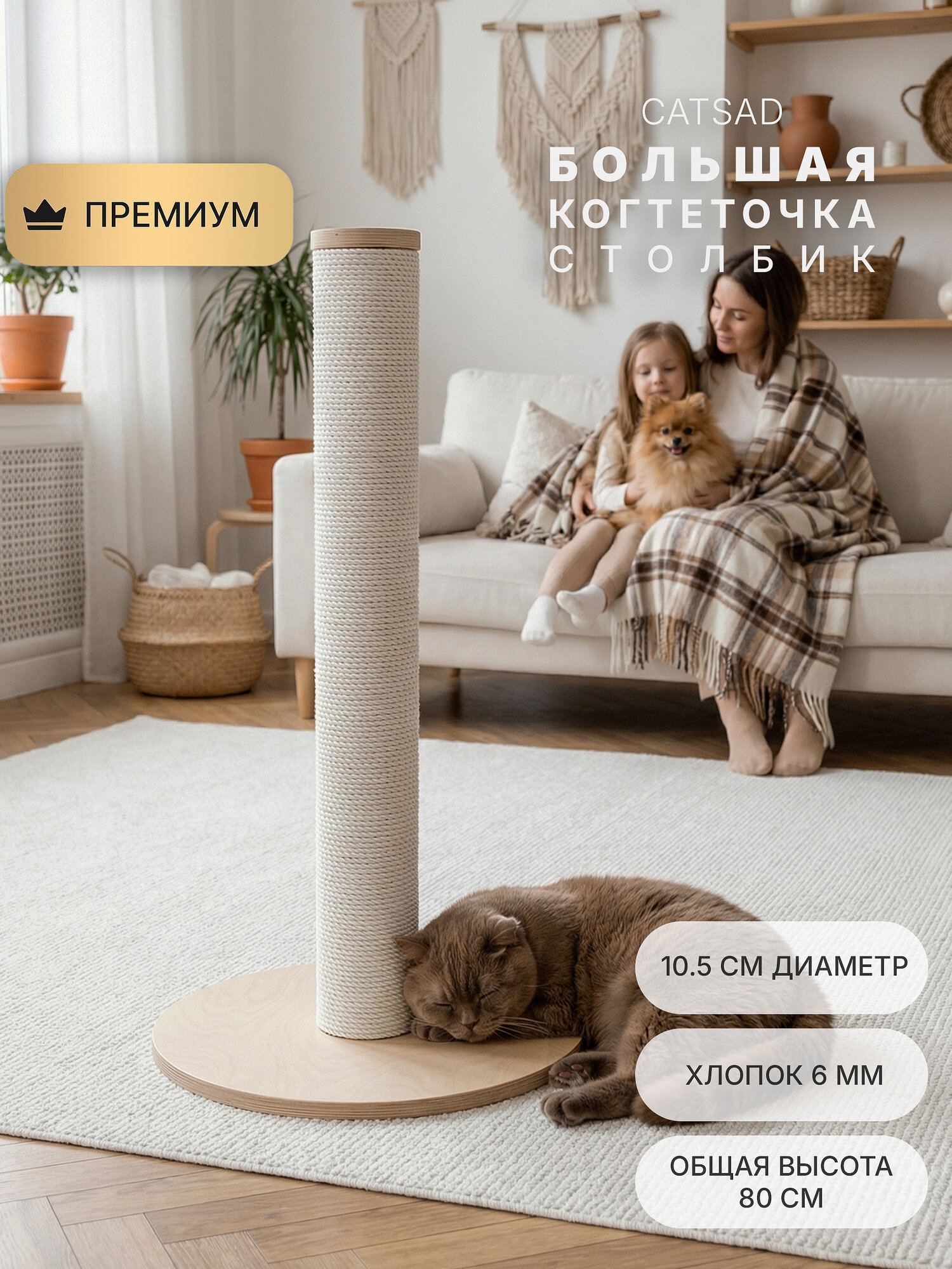 Большая когтеточка для кошек Catsad Large - хлопок, устойчивая, натуральная.