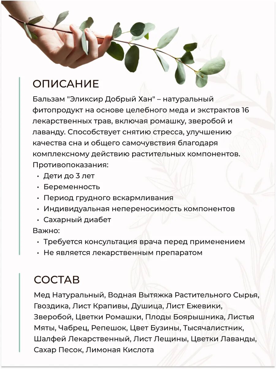 Бальзам Эликсир питьевой Добрый Хан травы и мед Антистресс Крепкий сон